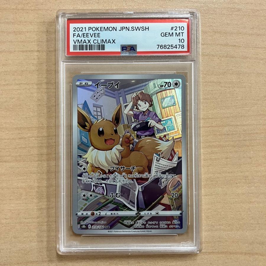 ポケモンカードゲーム PSA10 イーブイ CHR VMAXクライマックス S8b 210/184 ポケモンカード ポケカ EEVEE VMAX CLIMAX POKEMON CARD ...