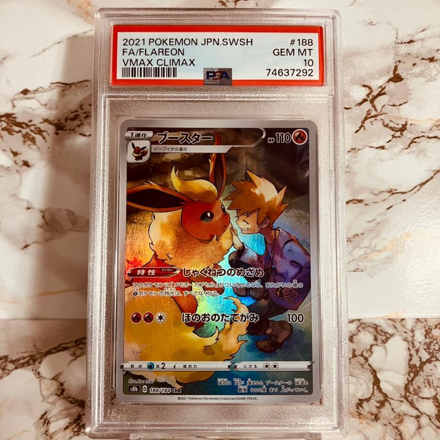 ポケモンカードゲーム PSA10 ブースター CHR VMAXクライマックス S8b 188/184 ポケモンカード ポケカ FLAREON VMAX CLIMAX POKEMON CARD ...