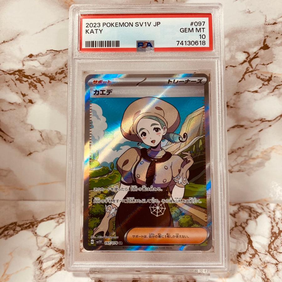 PSA10 カエデ SR バイオレットex SV1V 097/078 ポケモンカード ポケカ KATY VIOLET EX POKEMON CARD : psa-katy-violet ...