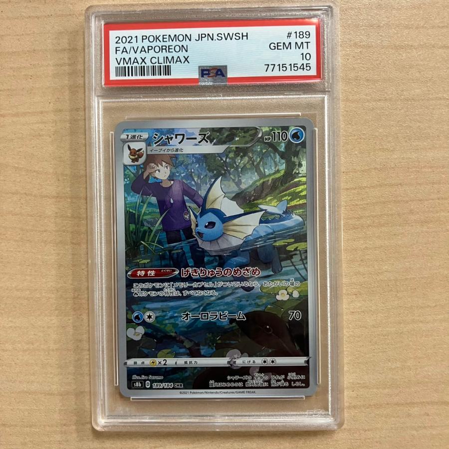 ポケモンカードゲーム PSA10 シャワーズ CHR VMAXクライマックス S8b 189/184 ポケモンカード ポケカ VAPOREON VMAX CLIMAX POKEMON CARD ...