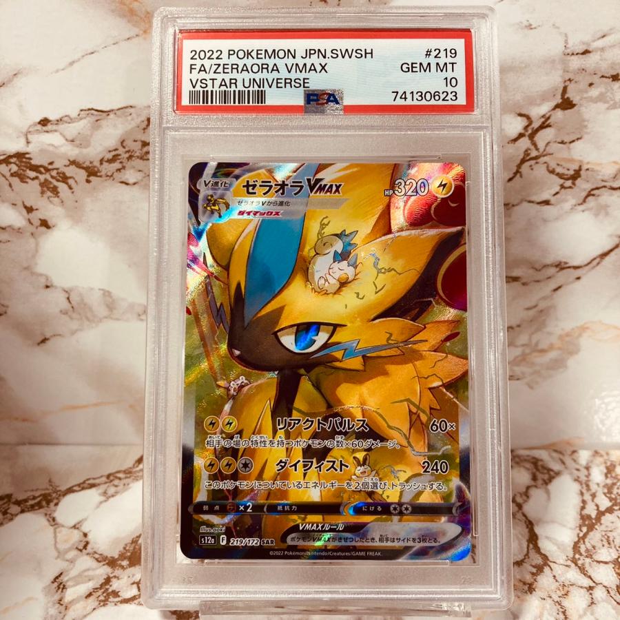 ポケモンカードゲーム PSA10 ゼラオラ VMAX SAR VSTAR ユニバース s12a 219/172 ポケモンカード ポケカ ZERAORA UNIVERSE POKEMON ...