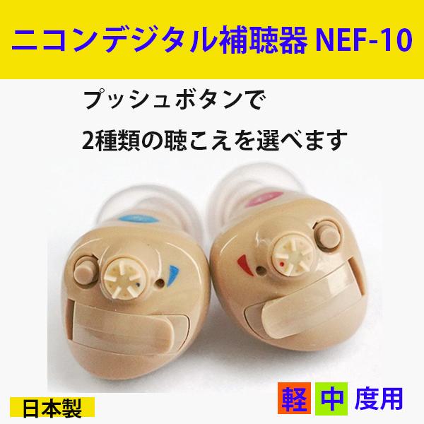 ニコン（Nikon） ニコンエシロール 耳穴型 デジタル補聴器 NEF-10 : Gl Gate - 通販 - Yahoo!ショッピング