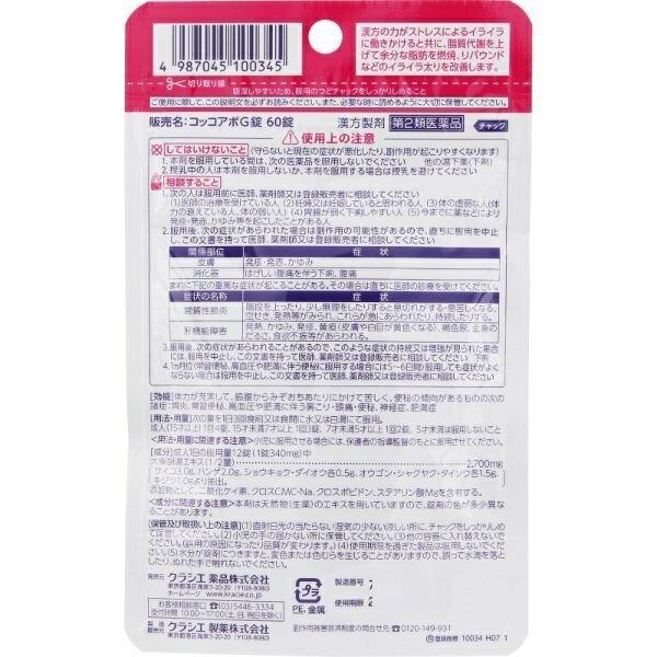 【第2類医薬品】コッコアポG錠 クラシエ薬品 60錠 : 4987045100345 : イオンスタイルオンラインGBショップ - 通販 - Yahoo!ショッピング