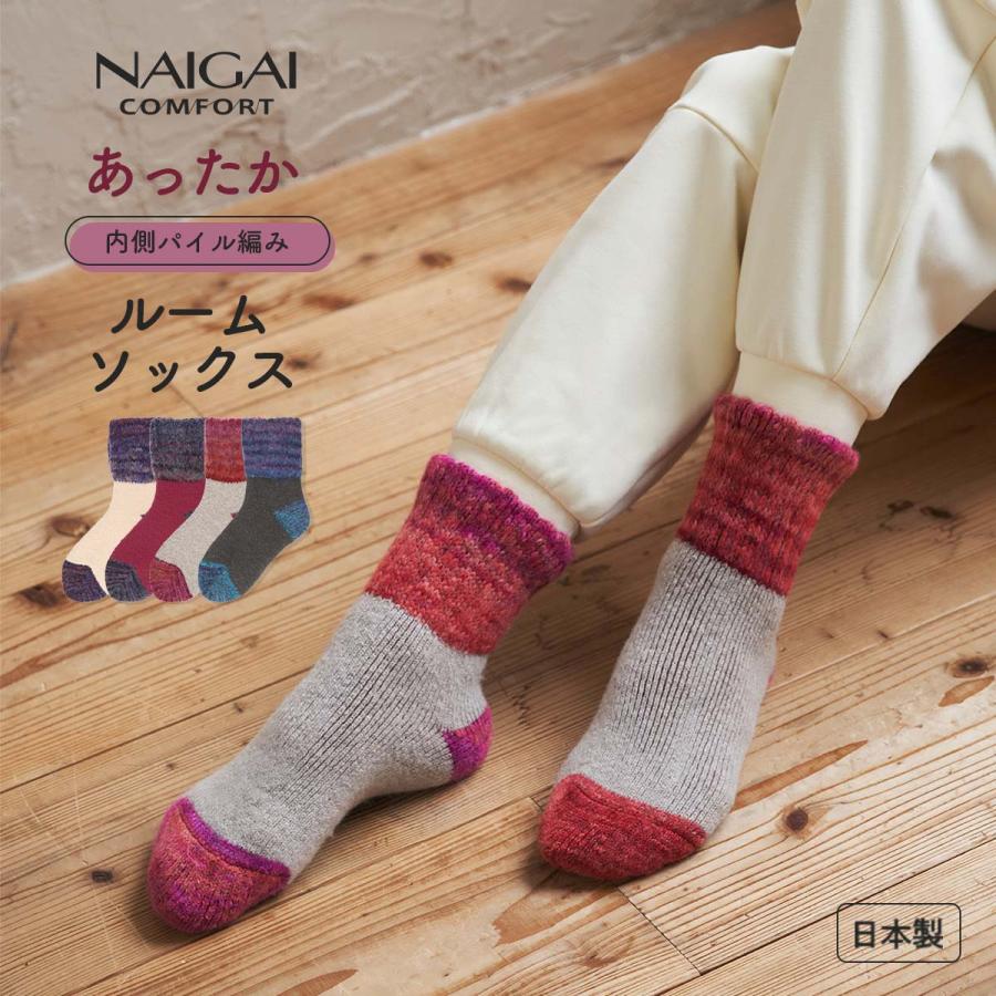 NAIGAI COMFORT ナイガイ コンフォート 日本製 毛混 履き口ゆったり グラデーション 総パイル ルームソックス レディース あたたかい 冬用 靴下 女性 03022608 ...