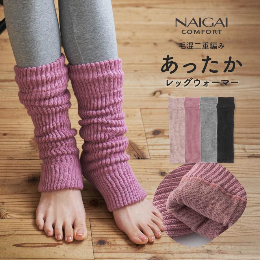 NAIGAI COMFORT ナイガイ コンフォート 日本製 毛混 ルーズ リッチェル毛混 2重編み レッグウォーマー レディース あたたかい 女性 プレゼント 03022817 : ...