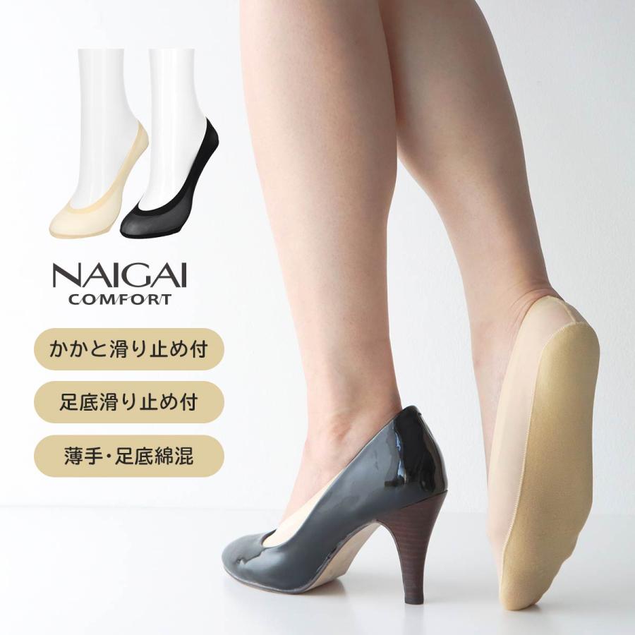 NAIGAI COMFORT ナイガイ コンフォート 足底綿混 フットカバー ナイガイ製・カバーソックス かかと・足底すべり止め付 レディース ソックス 靴下 03070218 : ナイガイ ...