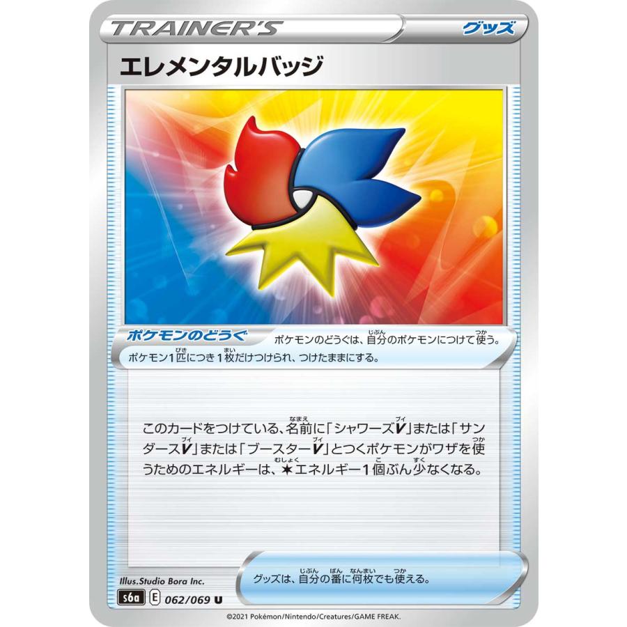 エレメンタルバッジ 【U】 s6a-062/069 （E） : a2208 : GLARE GIGA GAMES ヤフー店 - 通販 - Yahoo!ショッピング
