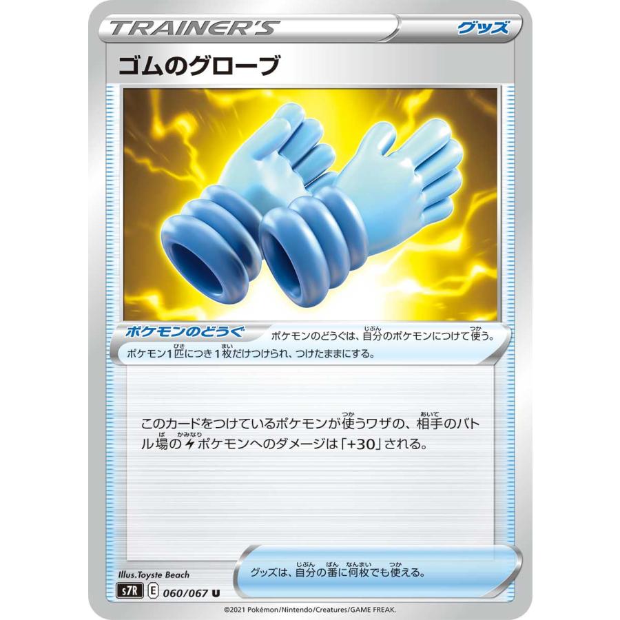 ゴムのグローブ 【U】 s7R-060/067 （E） : a2483 : GLARE GIGA GAMES ヤフー店 - 通販 - Yahoo!ショッピング
