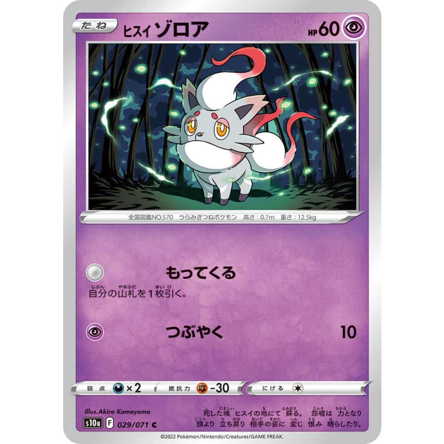 ヒスイゾロア 【C】 s10a-029/071 （F） : GLARE GIGA GAMES ヤフー店 - 通販 - Yahoo!ショッピング