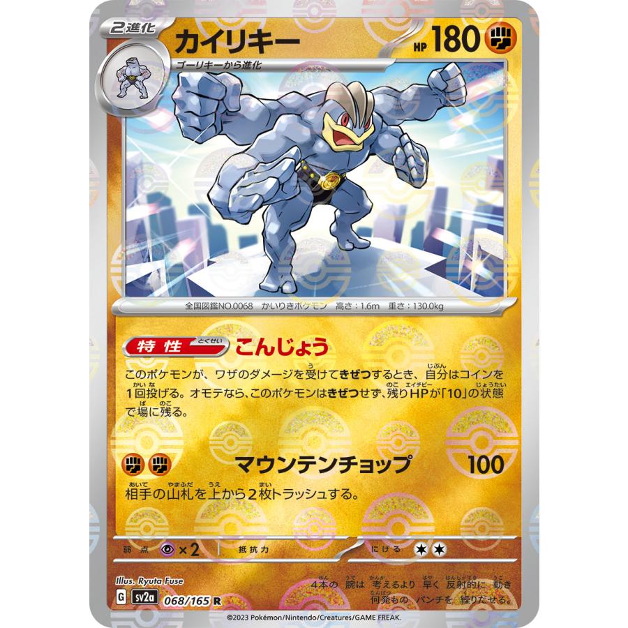 カイリキー 【ミラー】 SV2a-068/165 （G） : GLARE GIGA GAMES ヤフー店 - 通販 - Yahoo!ショッピング