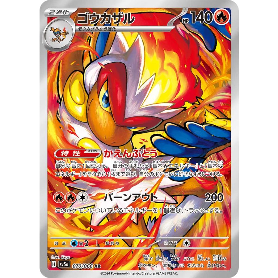 ゴウカザル 【AR】 SV5a-070/066 （H） : GLARE GIGA GAMES ヤフー店 - 通販 - Yahoo!ショッピング