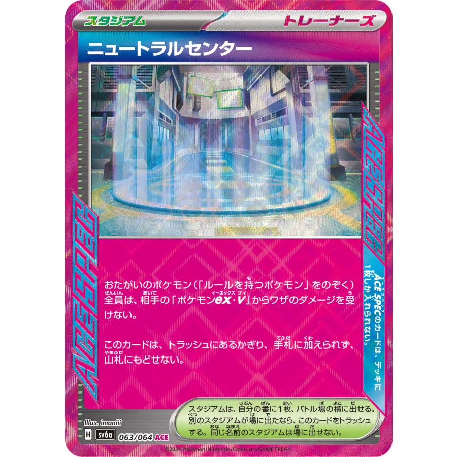 ニュートラルセンター 【ACE】 SV6a-063/064 （H） : GLARE GIGA GAMES ヤフー店 - 通販 - Yahoo!ショッピング