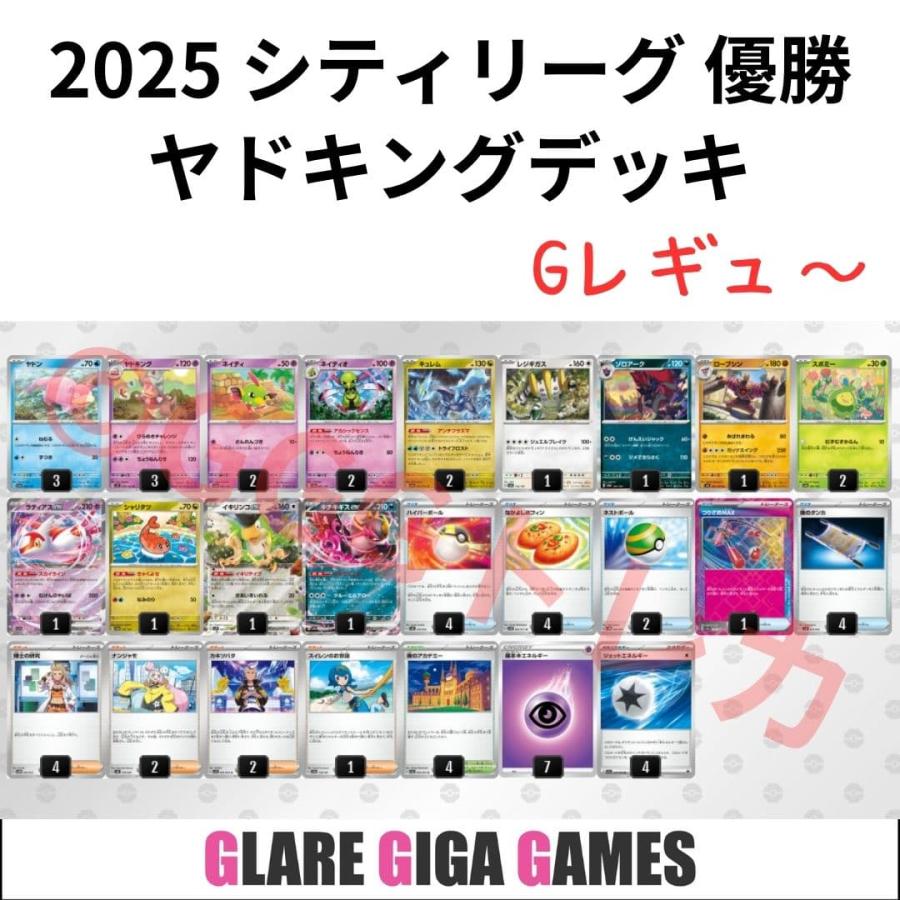 ヤドキングデッキ（シティーリーグ優勝・つりざおMAX採用） : GLARE GIGA GAMES ヤフー店 - 通販 - Yahoo!ショッピング