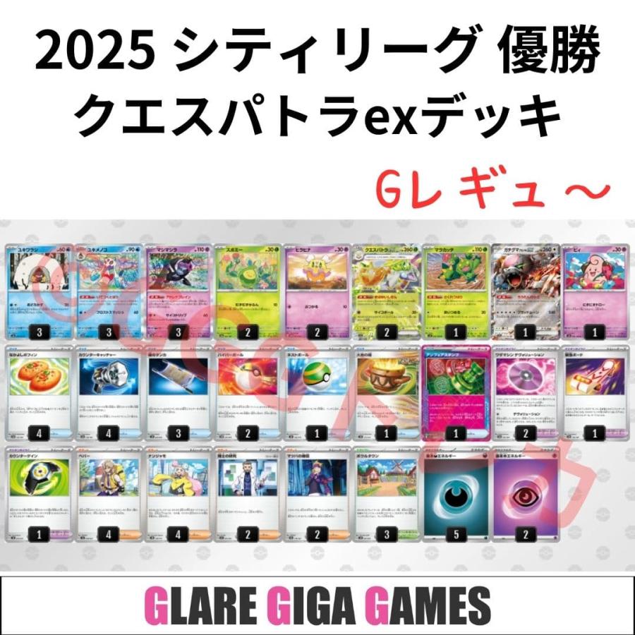 クエスパトラexデッキ（シティーリーグ優勝・アンフェアスタンプ(ACE SPEC)） : GLARE GIGA GAMES ヤフー店 - 通販 - Yahoo!ショッピング