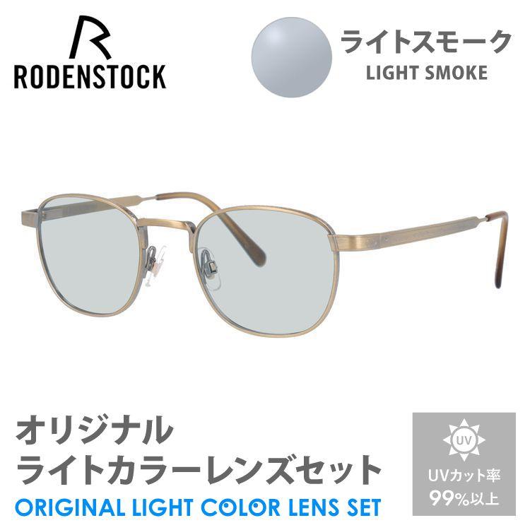 RODENSTOCK ローデンストック サングラス ライトスモーク ライトカラー オリジナルレンズセット 140周年記念限定モデル Limited Edition R8140-A 46 ...