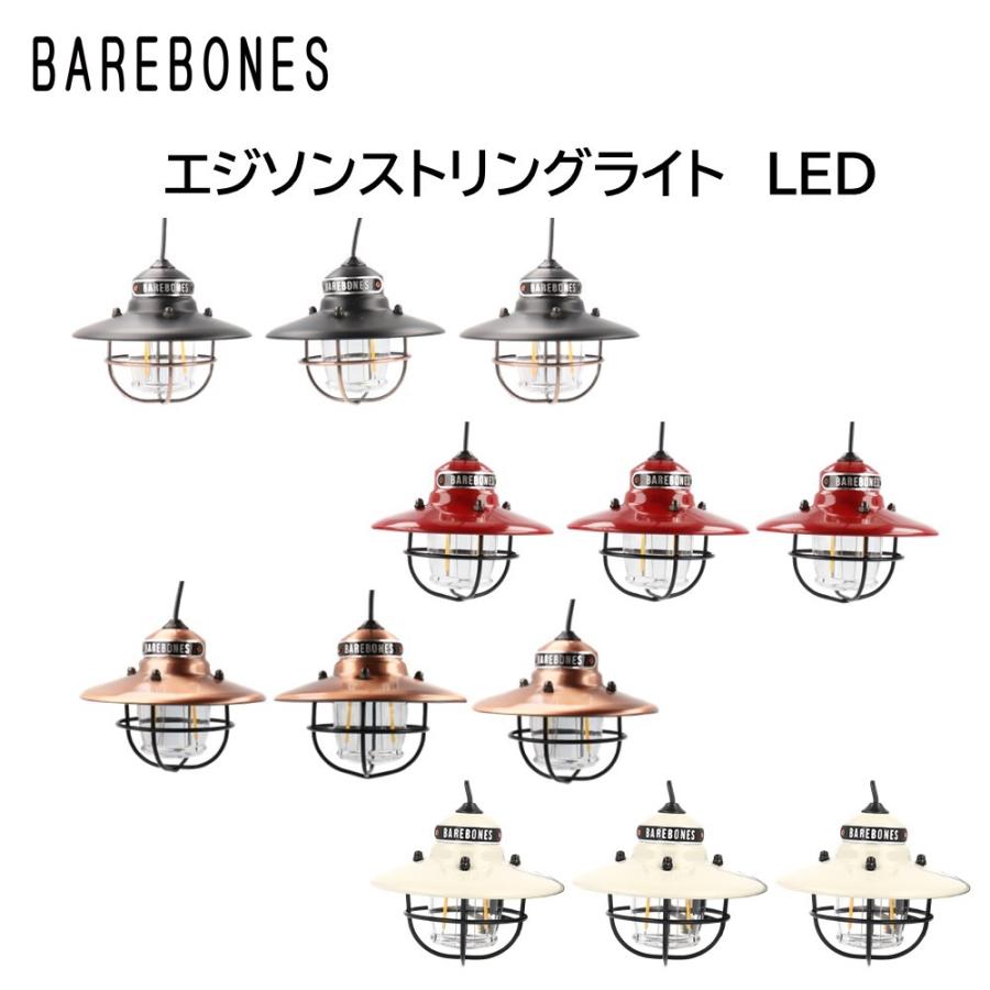 BAREBONES Barebones Living ベアボーンズ リビング Edison String Lights エジソンストリングライト LED ランタン ライト 選べる4色【od ...