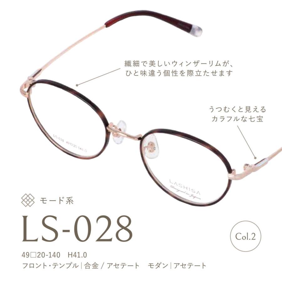 メガネフレーム メガネセット LASHISA ラシサ028 フレーム単品/度付きレンズセット選択可 : カラコン・メガネ通販グラスコア - 通販 - Yahoo!ショッピング