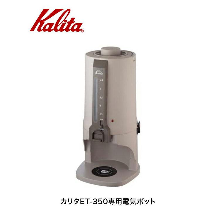 Kalita カリタ 電気ポット 2.5L EP-25 64159 : グラスゴー - 通販 - Yahoo!ショッピング