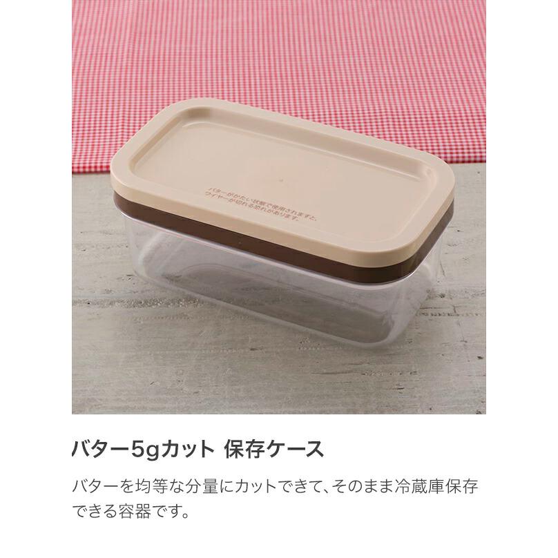 貝印 バター5gカット 保存ケース DL-7038 : グラスゴー - 通販 - Yahoo!ショッピング