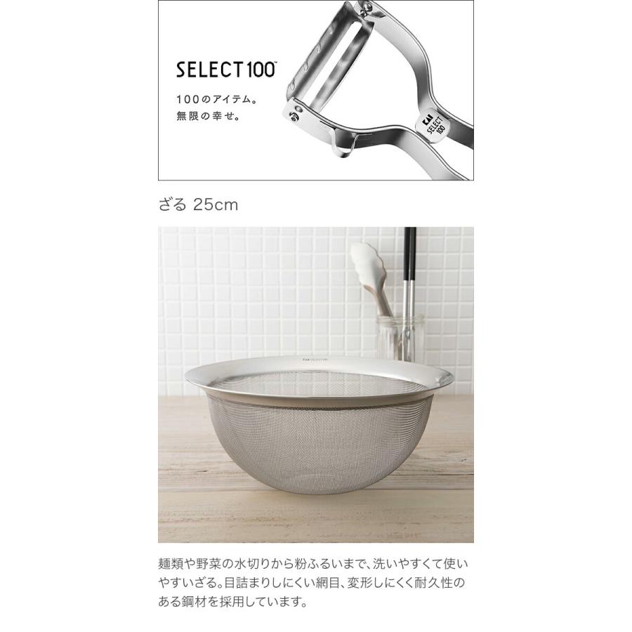貝印 セレクト100 ざる 25cm DF5004 : グラスゴー - 通販 - Yahoo!ショッピング