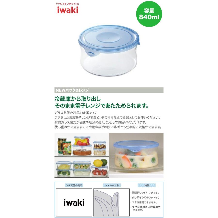 iwaki イワキ NEWパック&レンジ アクアブルー 840ml KBT7402BLN : グラスゴー - 通販 - Yahoo!ショッピング