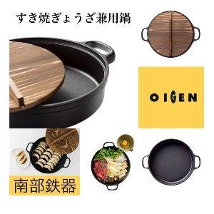 及源鋳造（OIGEN）南部鉄器 すき焼ぎょうざ兼用鍋 24cm CA-003 : グラスゴー - 通販 - Yahoo!ショッピング