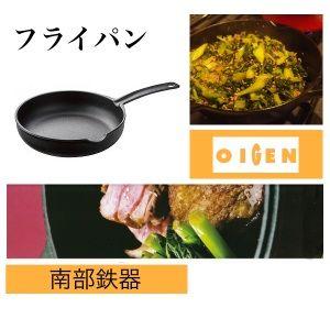 及源鋳造（OIGEN）南部鉄器 フライパン 24cm CA-009 : グラスゴー - 通販 - Yahoo!ショッピング