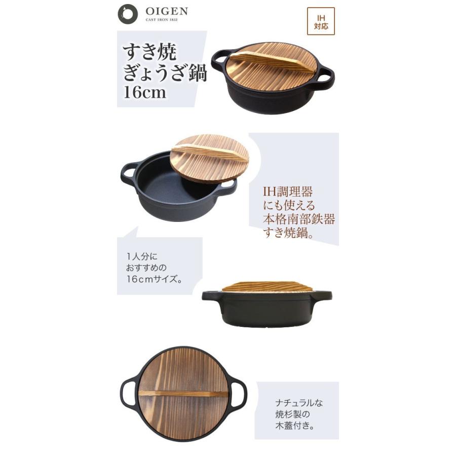 及源鋳造（OIGEN）南部鉄器 すき焼ぎょうざ兼用鍋 16cm CA-023 : 4906994023161 : グラスゴー - 通販 - Yahoo!ショッピング