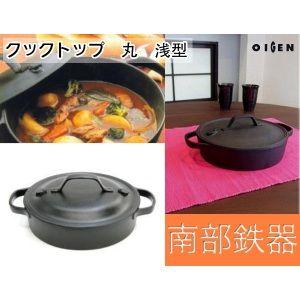 及源鋳造（OIGEN）南部鉄器 クックトップ 丸 浅型 24cm CT-006 : グラスゴー - 通販 - Yahoo!ショッピング