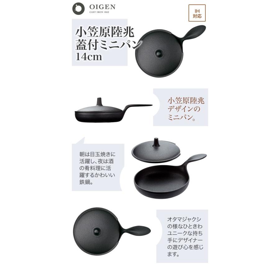 及源鋳造（OIGEN）南部鉄器 小笠原陸兆 蓋付ミニパン 14cm OR-002 : グラスゴー - 通販 - Yahoo!ショッピング