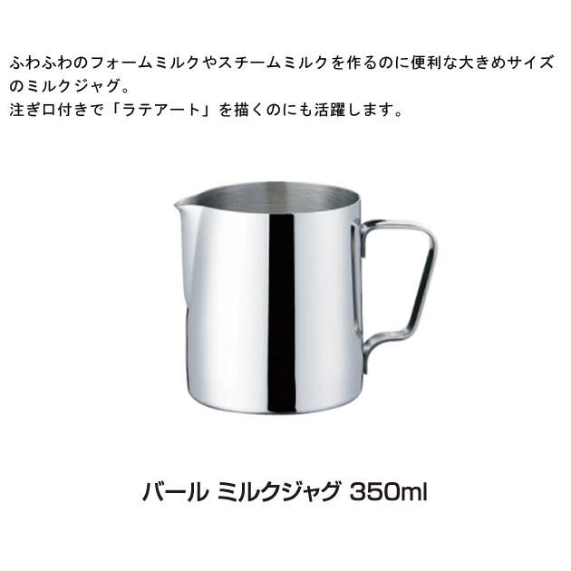 青芳製作所 バール ミルクジャグ 350ml 019043 : グラスゴー - 通販 - Yahoo!ショッピング