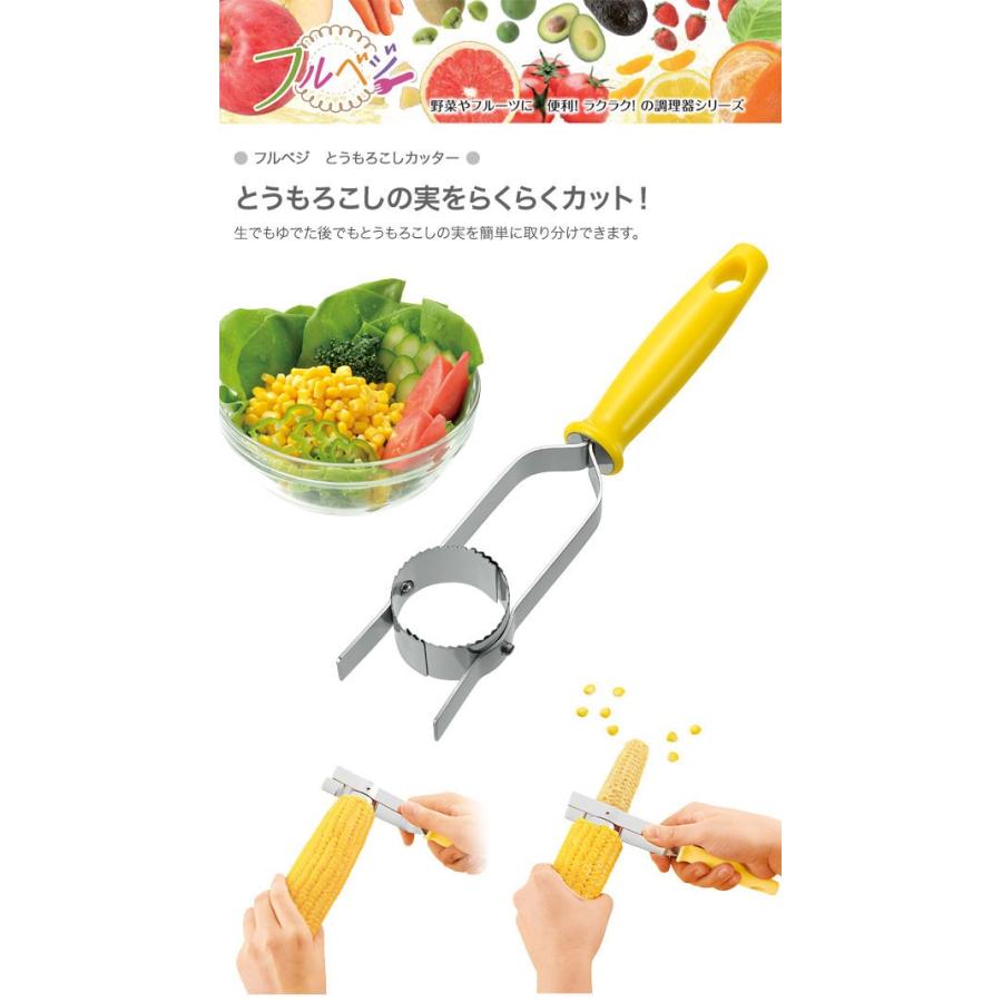 下村工業 フルベジ とうもろこしカッター FTK-01 : グラスゴー - 通販 - Yahoo!ショッピング