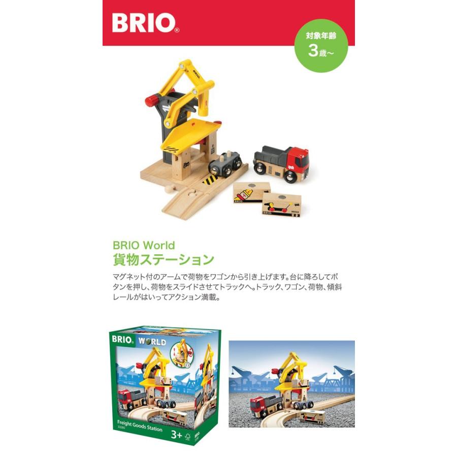 BRIO ブリオ BRIO WORLD レールウェイ 貨物ステーション 33280 木のおもちゃ : グラスゴー - 通販 - Yahoo ...
