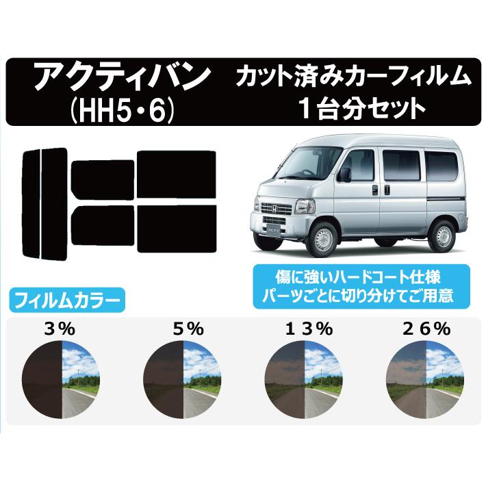 カーフィルム カット済み 車種別 スモーク アクティバン HH5・6 リアセット FH2014 : ガラスワールド - 通販 - Yahoo!ショッピング