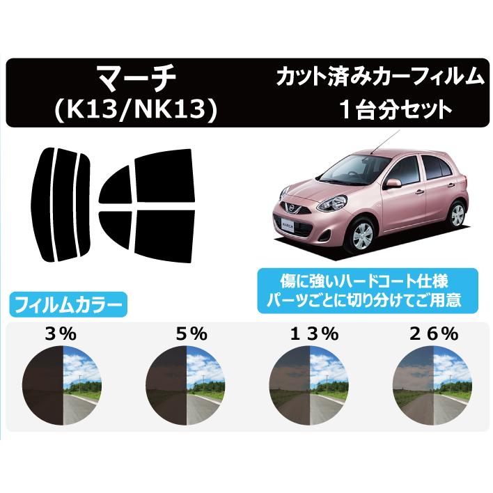 カーフィルム カット済み 車種別 スモーク マーチ5D #K13 リアセット FB2142 : ガラスワールド - 通販 - Yahoo!ショッピング