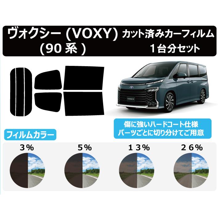カーフィルム カット済み 車種別 スモーク ヴォクシー(VOXY) (90系) リアセット FA2365-VOXY : ガラスワールド - 通販 - Yahoo!ショッピング