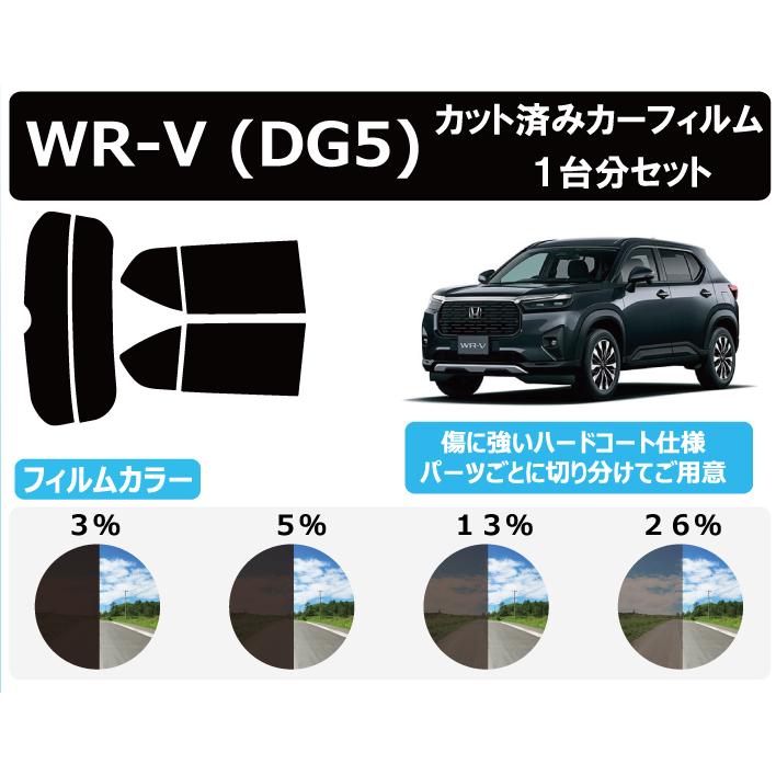 カーフィルム カット済み 車種別 スモーク ホンダ WR-V (DG5) リアセット FH2151 : ガラスワールド - 通販 - Yahoo!ショッピング