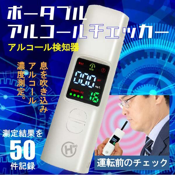 ポータブル・アルコールチェッカー HDL-J8 : v00038 : グッドラックフィールド - 通販 - Yahoo!ショッピング