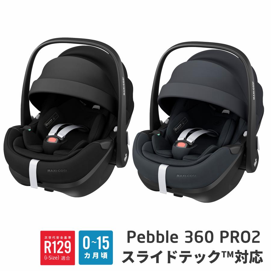マキシコシ ペブル 360 プロ 2 + ファミリーフィックス 360 プロ セット 送料無料 スライドテック MaxiCosi ...