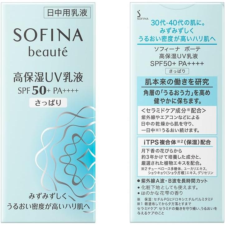 SOFINA beaute ソフィーナボーテ 高保湿UV乳液 SPF50+ PA++++ しっとり 30g : Global oasis shop - 通販 - Yahoo!ショッピング