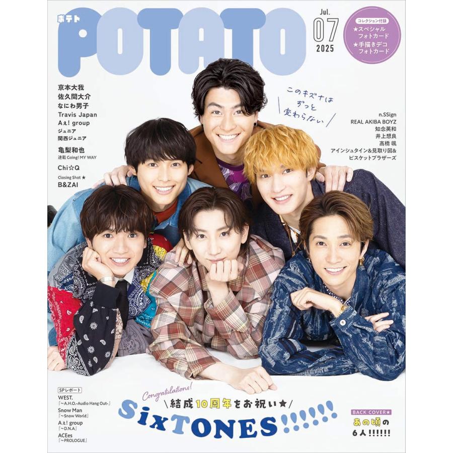 POTATO ポテト 2025年7月号 W表紙 SixTONES : Global oasis shop - 通販 - Yahoo!ショッピング