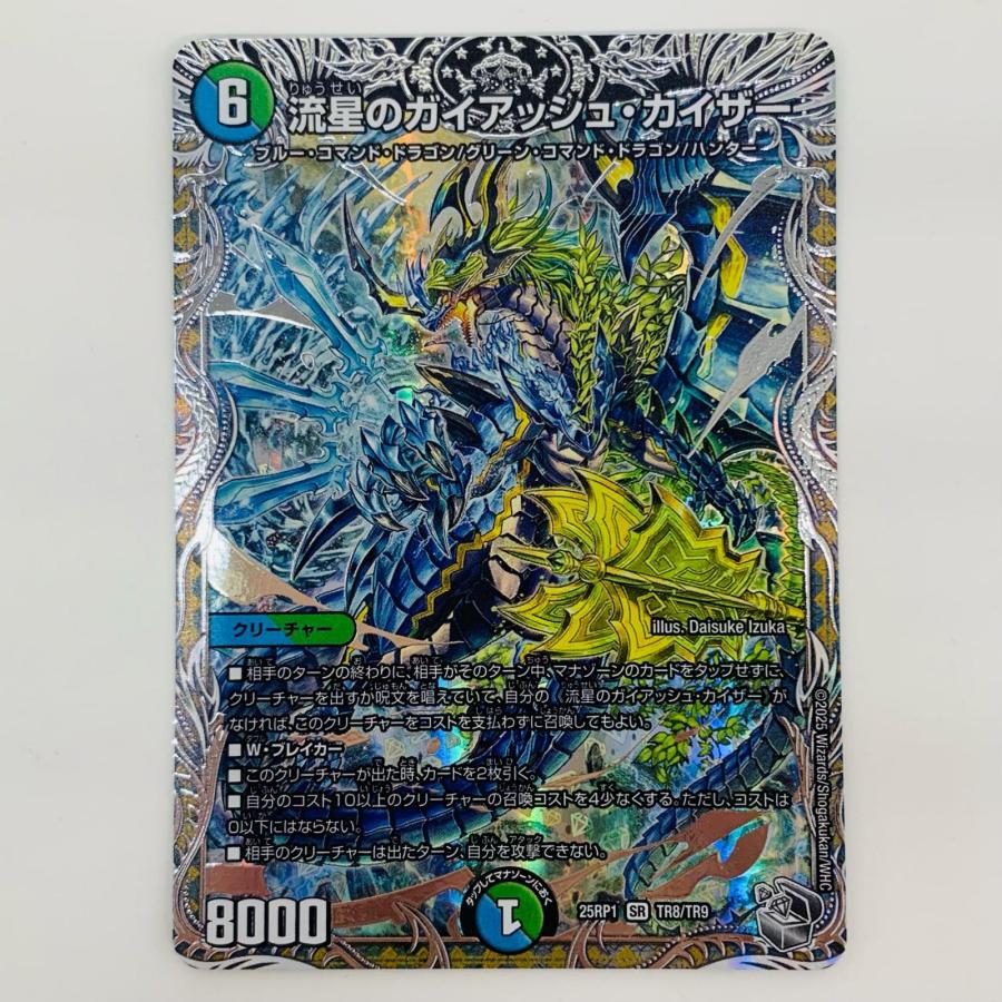 【中古】 流星のガイアッシュ・カイザー SR DM25-RP1-TR8【代金引換不可・日時指定不可】【ネコポス発送】 : おたいちヤフー店 - 通販 - Yahoo!ショッピング