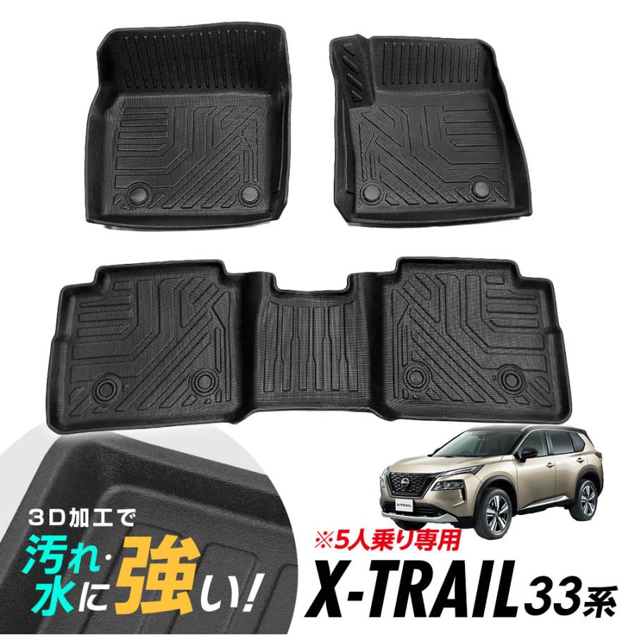 X-TRAIL T33 SNT33 フロアマット 専用設計 3D立体設計 3Dマット 3D立体マット 3D 防水マット ラバーマット 防水 ラバー フロア 立体カーマット e-4ORCE対応 ...