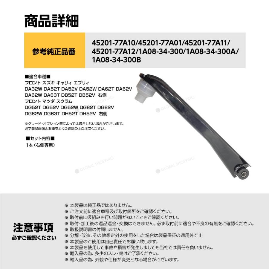 フロント ロアアーム コントロールアーム キャリィ エブリィ DA32W DA52T DA52V DA52W DA62T DA62V DA62W DA63T DB52T DB52V 1本 ...