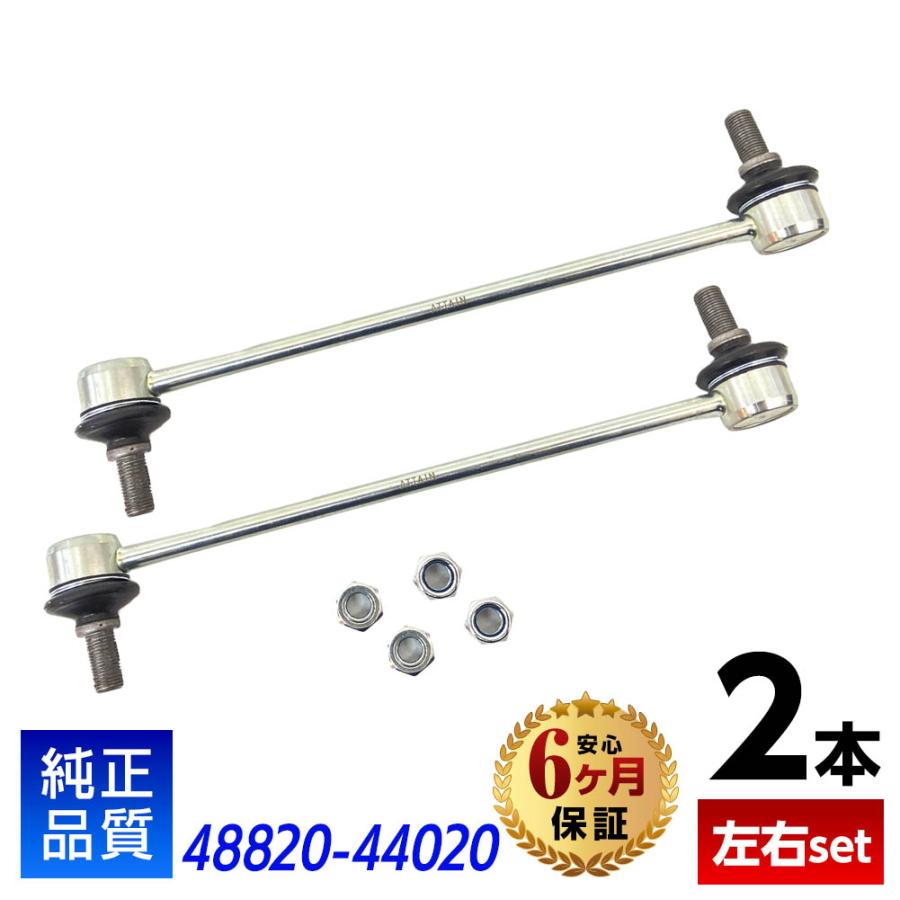 フロント スタビリンク スタビライザーリンク トヨタ ノア ヴォクシー AZR60 ZRR70 ZRR80 ZWR80 2本set 左右共通 ...