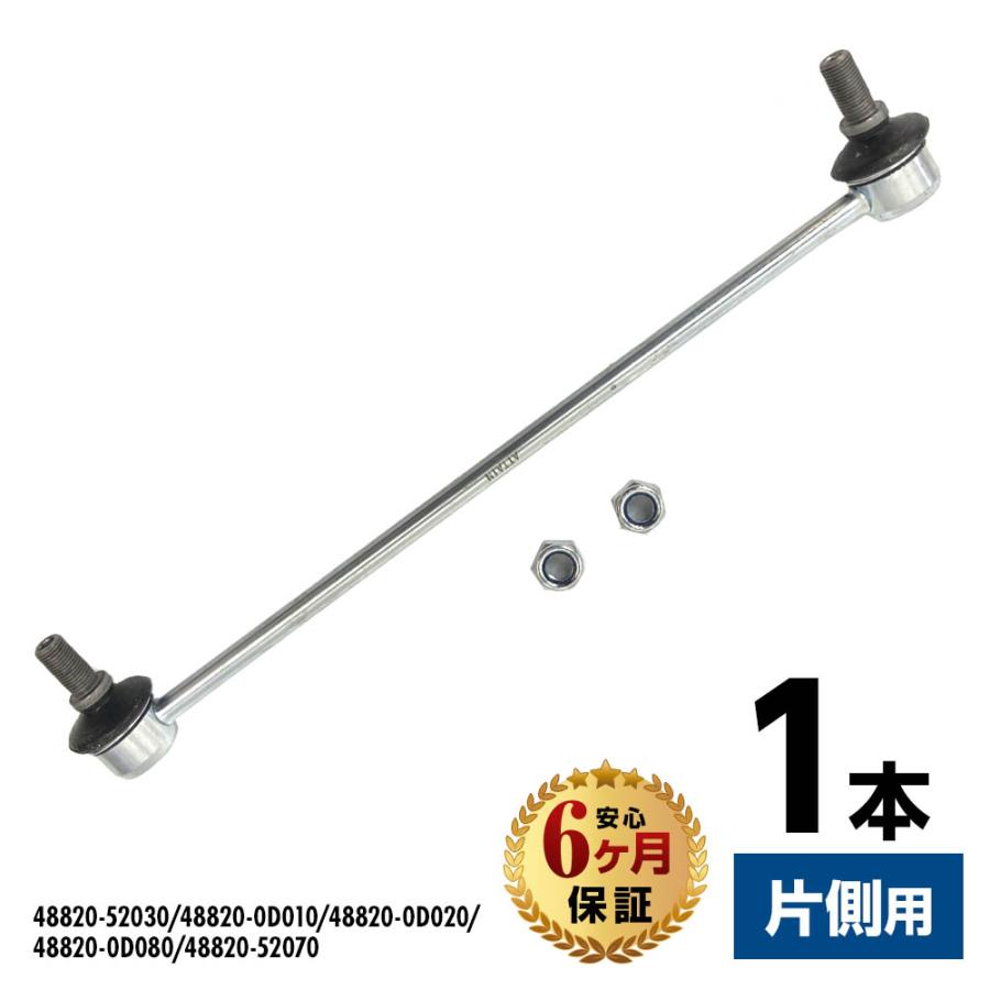 フロント スタビリンク スタビライザーリンク トヨタ アクア Aqua NHP10 片側 1本 左右共通 48820-52030/48820 ...