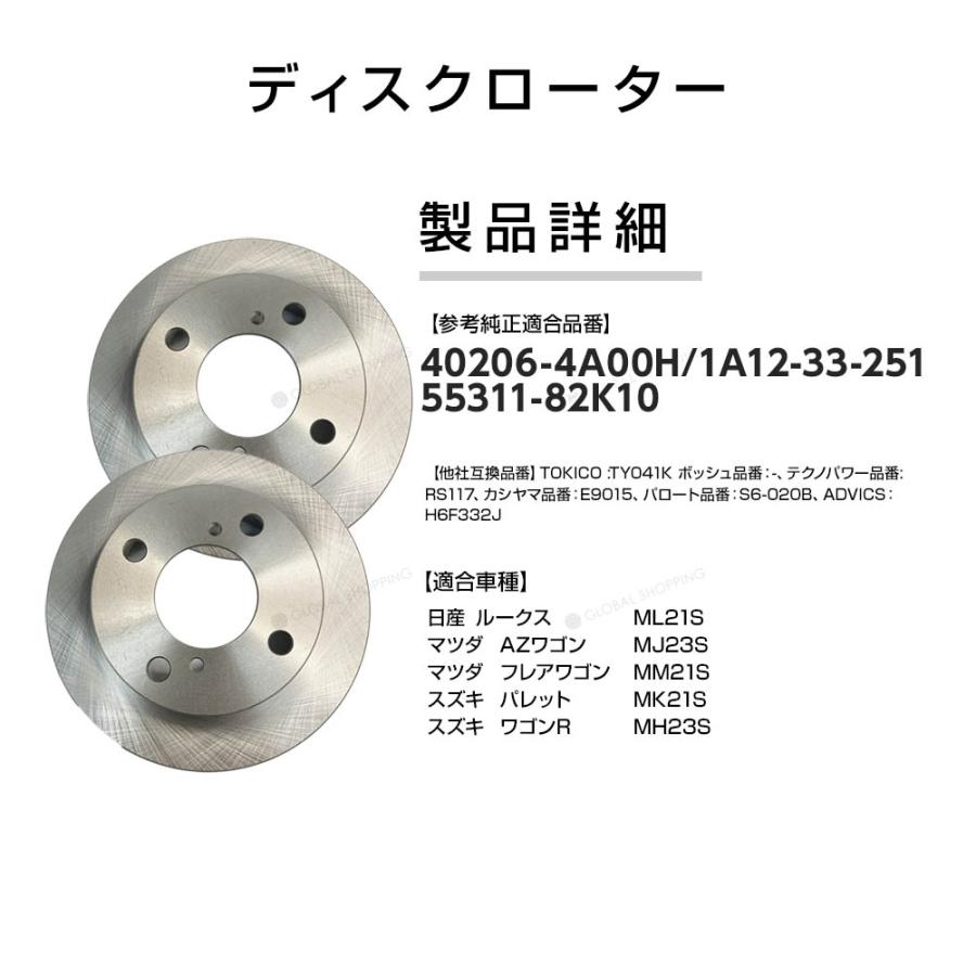 フロント ブレーキパッド + ブレーキローター スズキ ワゴンR MH23S 左右 55311-82K10 55810-58J00 ...