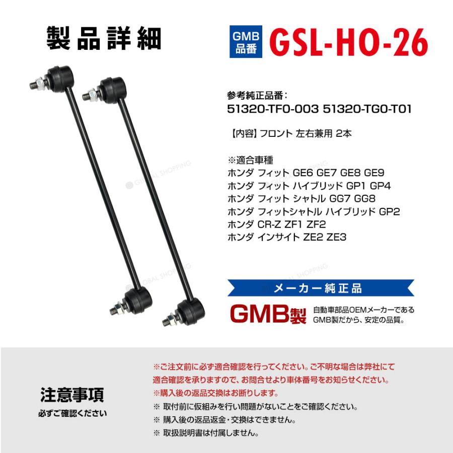 GMB スタビライザーリンク ホンダ フィットシャトル ハイブリッド GP2 フロント 左右共通 2本set 51320-TF0-003 51320-TG0-T01 GSL-HO-26 ...