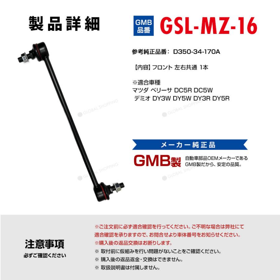 GMB スタビライザーリンク マツダ ベリーサ DC5R DC5W フロント 左右共通 1本 D350-34-170A GSL-MZ-16 : Global-Shopping - 通販 ...
