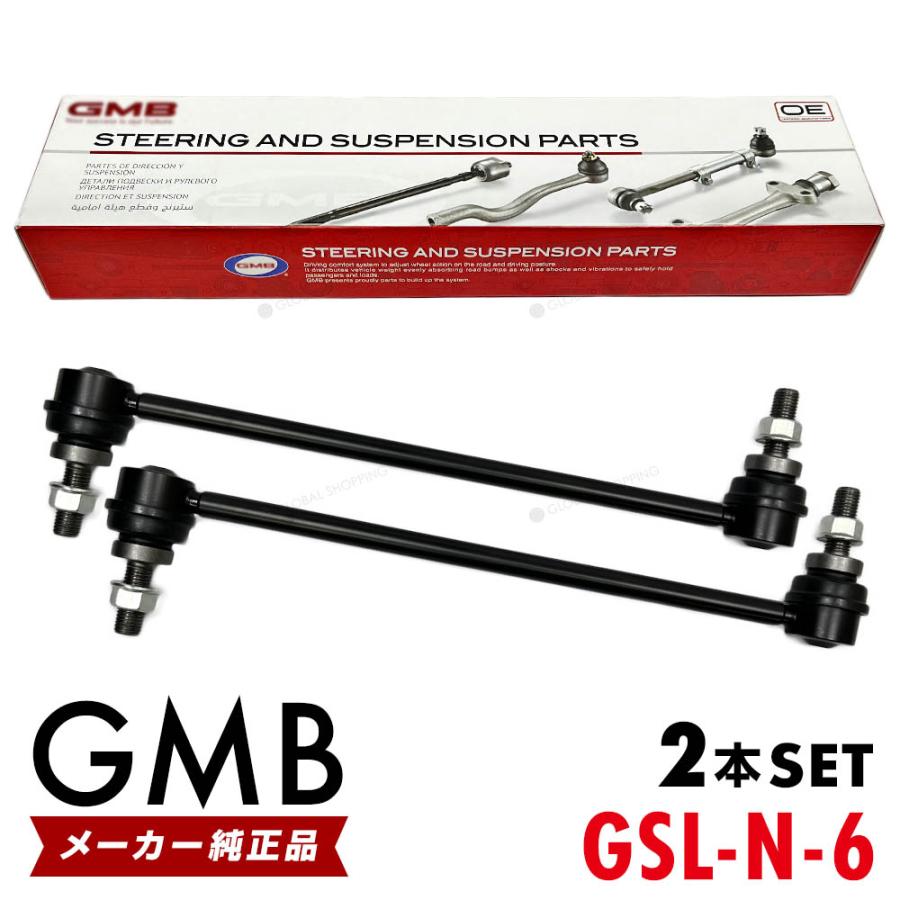 GMB スタビライザーリンク 日産 ノート E11 NE11 E12 NE12 フロント 左右共通 2本set 54618-JX00A 54618-ED000 GSL-N-6 : Global ...